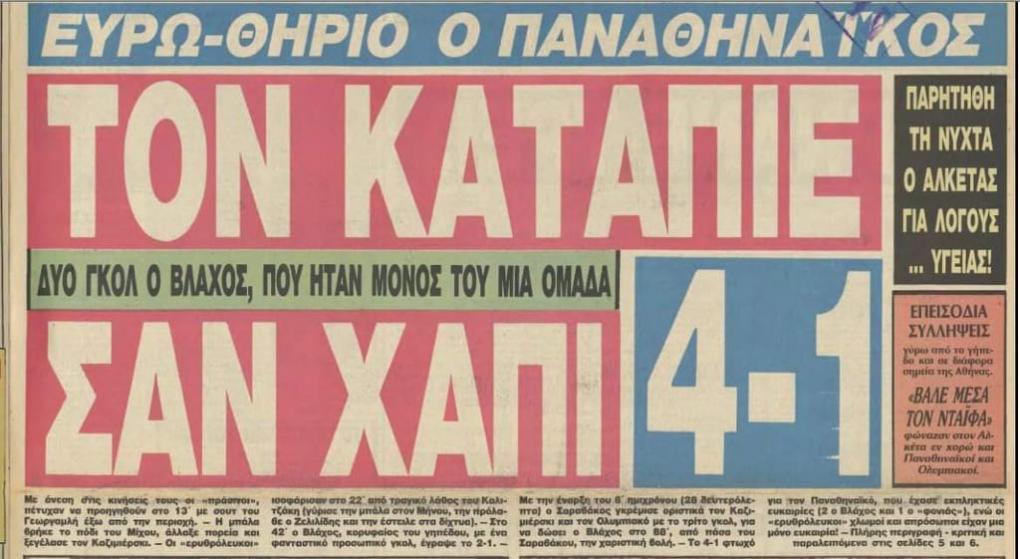Τα πράσινα 1-4 επί του Ολυμπιακού! (pics & vids) | SDNA