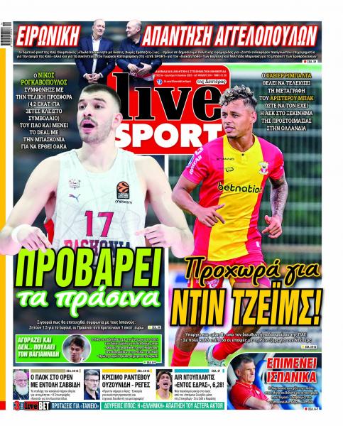 Τα αθλητικά πρωτοσέλιδα της Δευτέρας (16/6) | SDNA