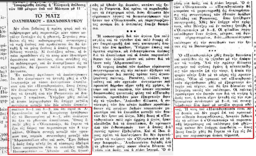 Κρατάει 95 χρόνια: Σαν σήμερα η μεγαλύτερη νίκη που έγινε αιτία για μια αιώνια… σχέση! | SDNA