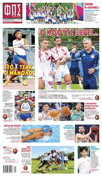 Τα αθλητικά πρωτοσέλιδα της Δευτέρας (28/7) | SDNA