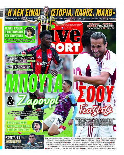 Τα αθλητικά πρωτοσέλιδα του Σαββάτου (26/7) | SDNA