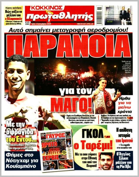 Τα αθλητικά πρωτοσέλιδα της Τρίτης (2/9) | SDNA