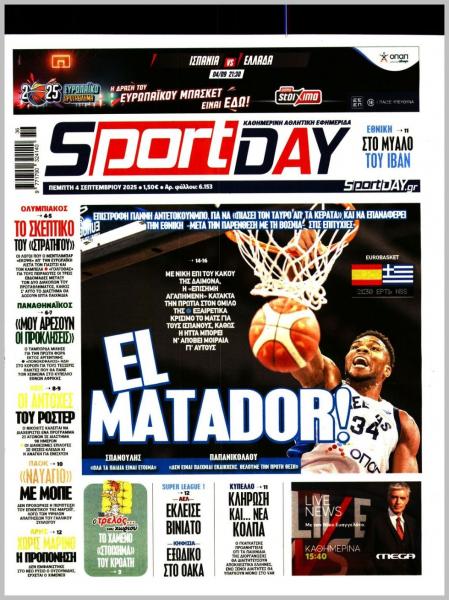 Τα αθλητικά πρωτοσέλιδα της Πέμπτης (4/9) | SDNA