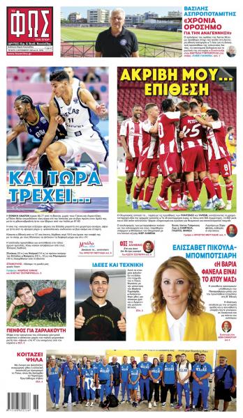 Τα αθλητικά πρωτοσέλιδα της Τετάρτης (3/9) | SDNA