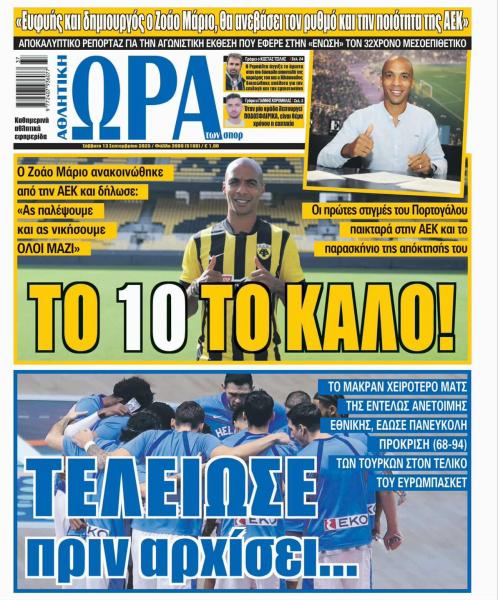 Τα αθλητικά πρωτοσέλιδα του Σαββάτου (13/9) | SDNA