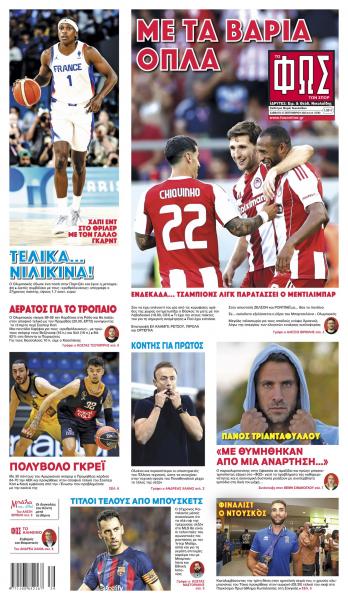 Τα αθλητικά πρωτοσέλιδα του Σαββάτου (27/9) | SDNA