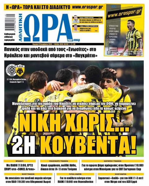 Τα αθλητικά πρωτοσέλιδα της Κυριακής (9/11) | SDNA