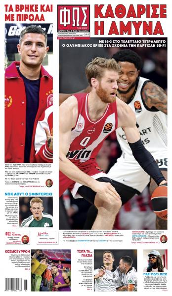Τα αθλητικά πρωτοσέλιδα του Σαββάτου (8/11) | SDNA