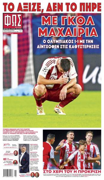 Τα αθλητικά πρωτοσέλιδα της Τετάρτης (05/11) | SDNA