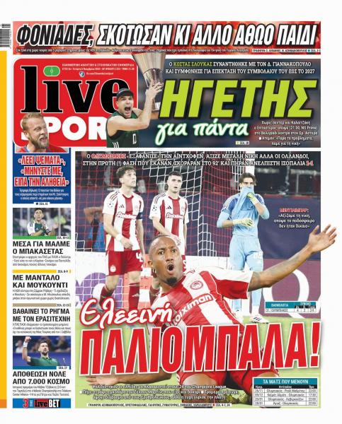Τα αθλητικά πρωτοσέλιδα της Τετάρτης (05/11) | SDNA