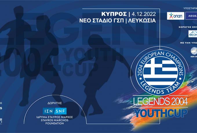 Πηγαίνει Κύπρο το Legends 2004 Youth Cup | SDNA