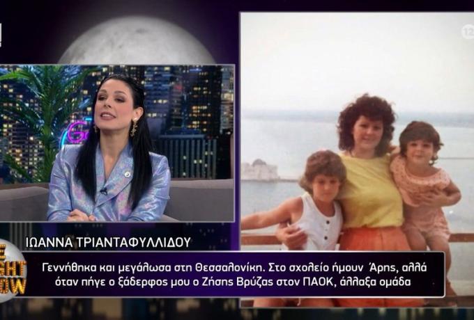 Τριανταφυλλίδου: «Ήμουν Άρης και άλλαξα όταν ο ξάδερφός μου, Ζήσης ...