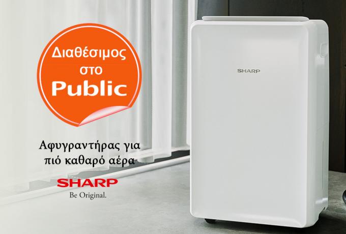 SHARP: Αφυγραντήρες διαθέσιμοι τώρα και στο Public | SDNA