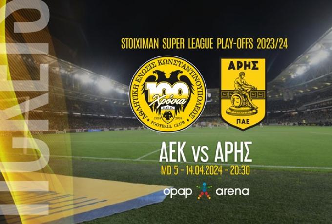 ΑΕΚ: Στην κυκλοφορία τα εισιτήρια με Άρη | SDNA