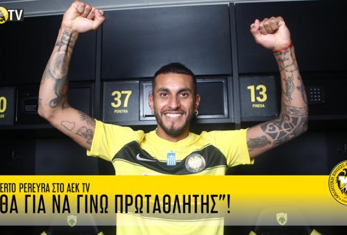 Περέιρα: «Ήρθα στην ΑΕΚ για να γίνω πρωταθλητής»! (Vid) | SDNA