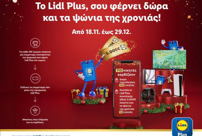 Η Lidl Ελλάς γιορτάζει τα Χριστούγεννα και φέρνει δώρα και τα ψώνια της ...