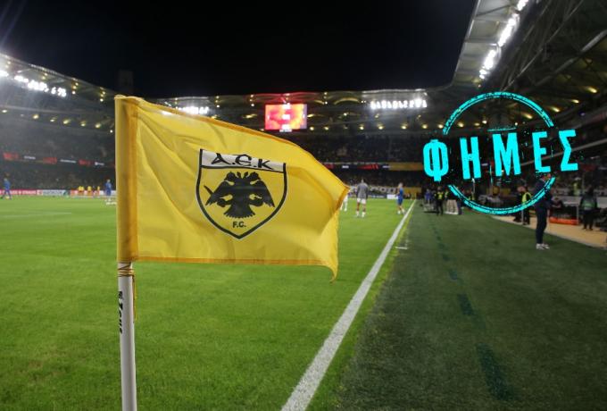 Φήμες (14/5): «Αποχωρήσεις που θα... ακουστούν στην ΑΕΚ - Τι θα γίνει με Μλαντένοβιτς» | SDNA