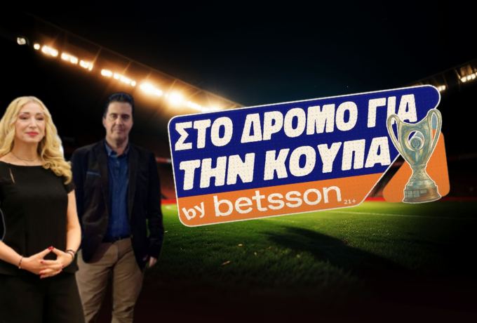 Live τώρα: «Ο δρόμος για την κούπα by Betsson»! | SDNA