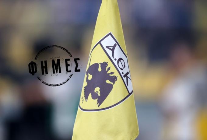 Φήμες (25/9): «Σκληρή αντιπολίτευση από την ΑΕΚ και όπου βγάλει - Θα ξεμπλοκάρει ο Γιακουμάκης ...