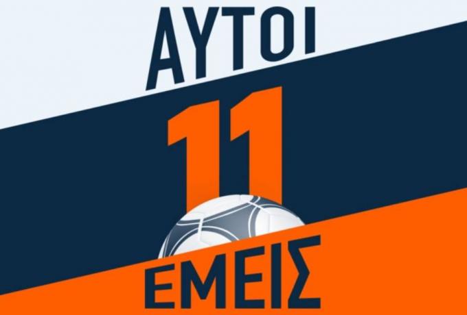 Εκπομπή-φωτιά απόψε στο Open: Το «11 Αυτοί-11 εμείς» έρχεται με ...