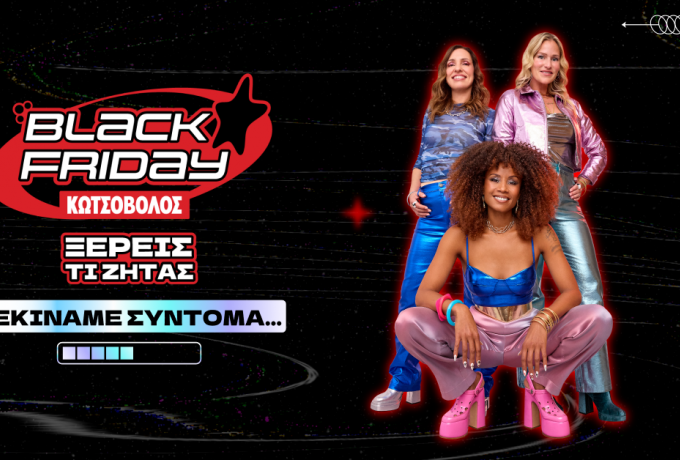 Φέτος ξέρεις τι ζητάς, ξέρεις και πού θα το βρεις! Black Friday στον Κωτσόβολο | SDNA