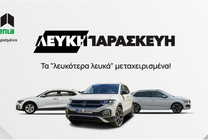 Λευκή Παρασκευή από την Karenta | SDNA