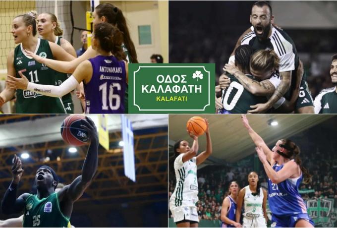 Πολυαθλητικό «πράσινο» πάρτι για ακόμα μία εβδομάδα! | SDNA