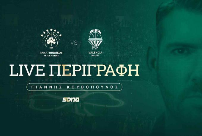 Παναθηναϊκός - Βαλένθια: Live περιγραφή από το ΟΑΚΑ και τον Γιάννη Κουβόπουλο | SDNA