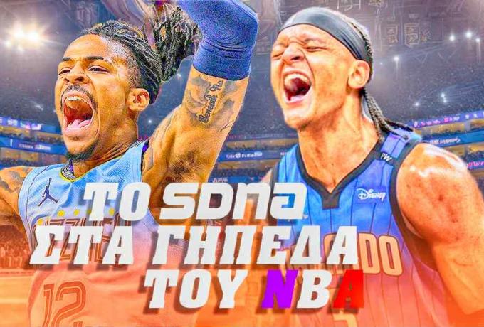 Το SDNA σε Βερολίνο και Λονδίνο για τα ματς του ΝΒΑ! | SDNA