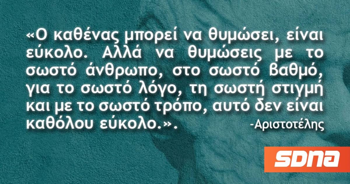 35 από τα πιο σοφά αποφθέγματα του Αριστοτέλη | SDNA