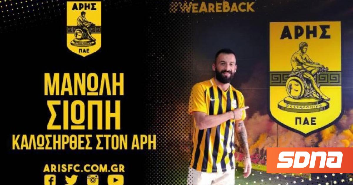 Manolis Siopis officially joins Aris until 2020 | SDNA