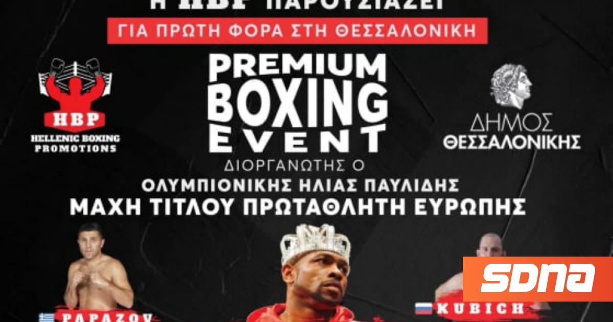 Το κορυφαίο Boxing Event έρχεται στην Θεσσαλονίκη με καλεσμένο τον Roy Jones jr | SDNA