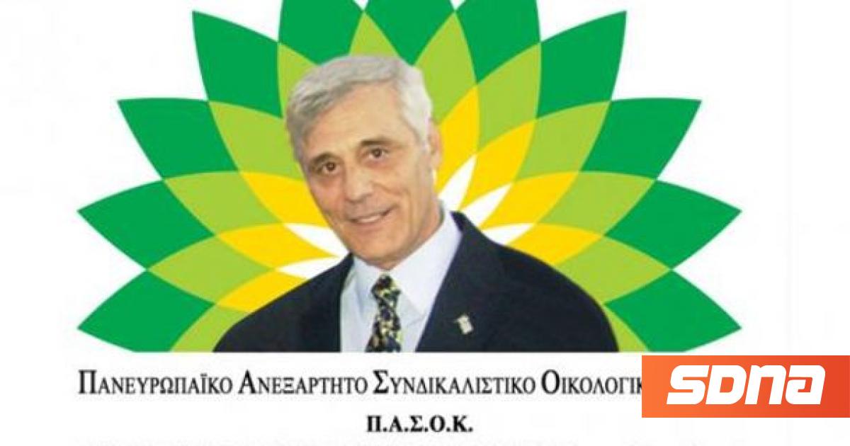 Το νέο ΠΑΣΟΚ είναι εδώ! Το ίδρυσε ο Δημοσθένης Βεργής (pics) | SDNA