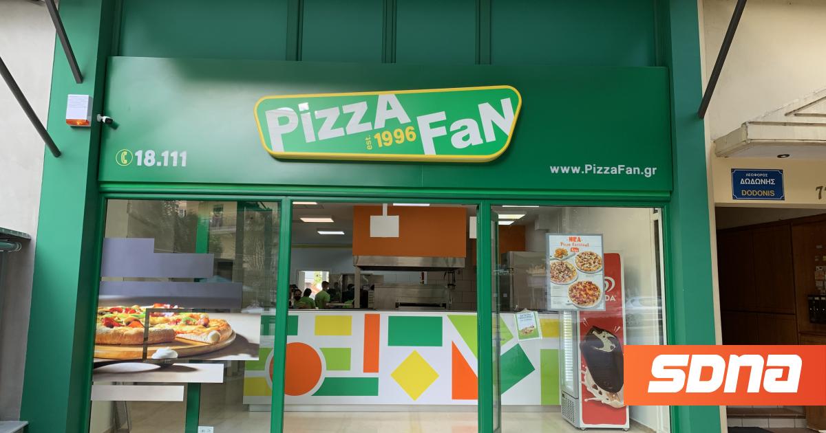 Pizza Fan: Νέο κατάστημα στα Ιωάννινα | SDNA