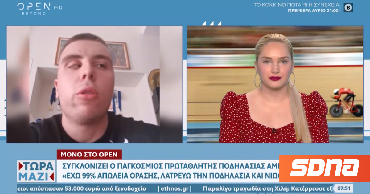 Σανδαλάκης: «Έχω 99% απώλεια όρασης, λατρεύω την ποδηλασία, μεγάλη αδικία που μας έκοψαν τα πριμ ...