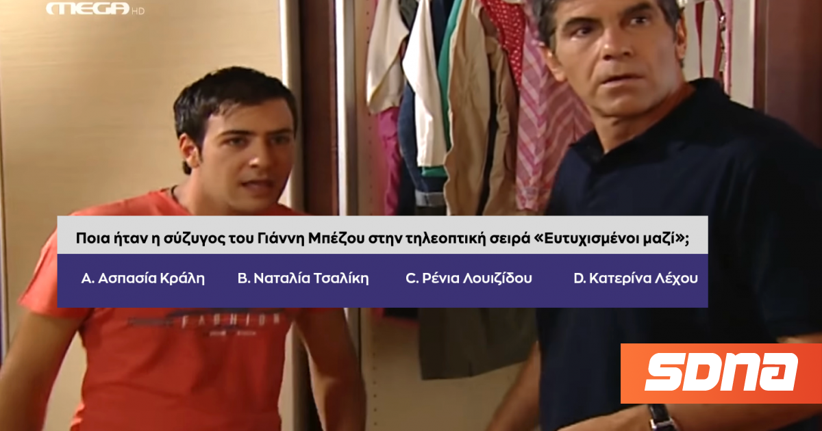 Quizy σειρών: Κάνε το 10/10 πιο γρήγορα απ όλους και κέρδισε μια απίθανη μηχανή Καφέ Nespresso ...