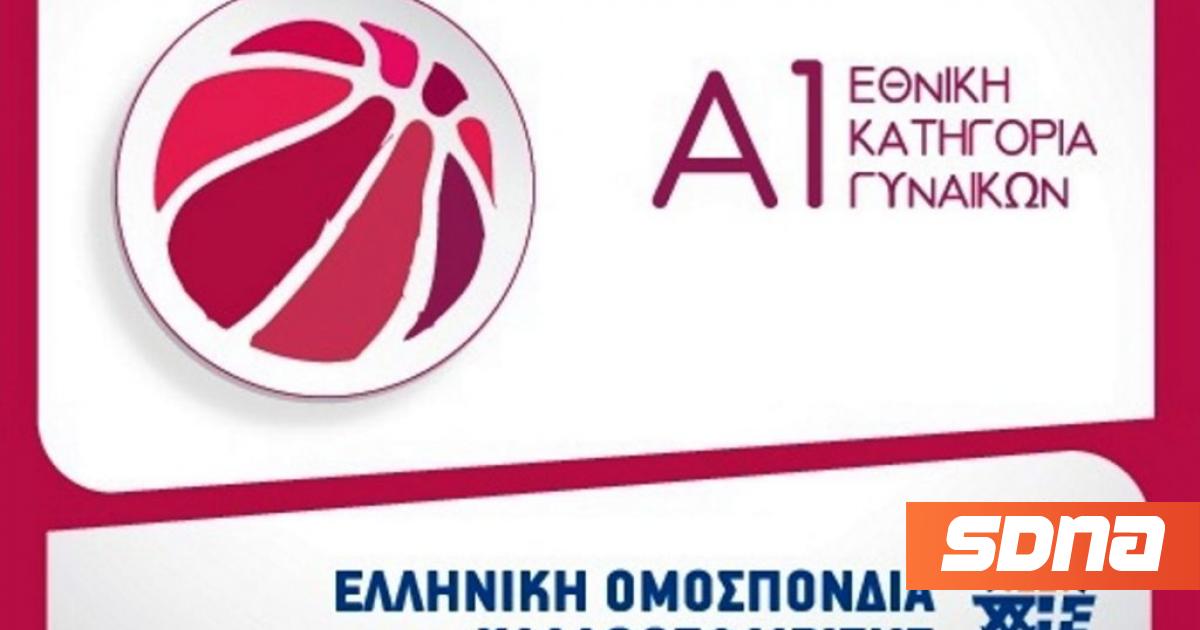 A1 Γυναικών: Οι διαιτητές της 5ης αγωνιστικής | SDNA