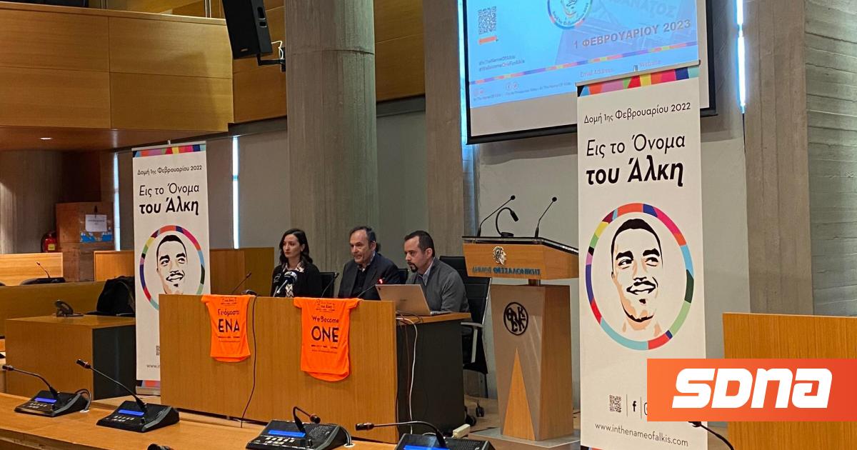 Δομή «Εις το όνομα του Άλκη»: «Οι δράσεις και οι επόμενες ενέργειές μας ...
