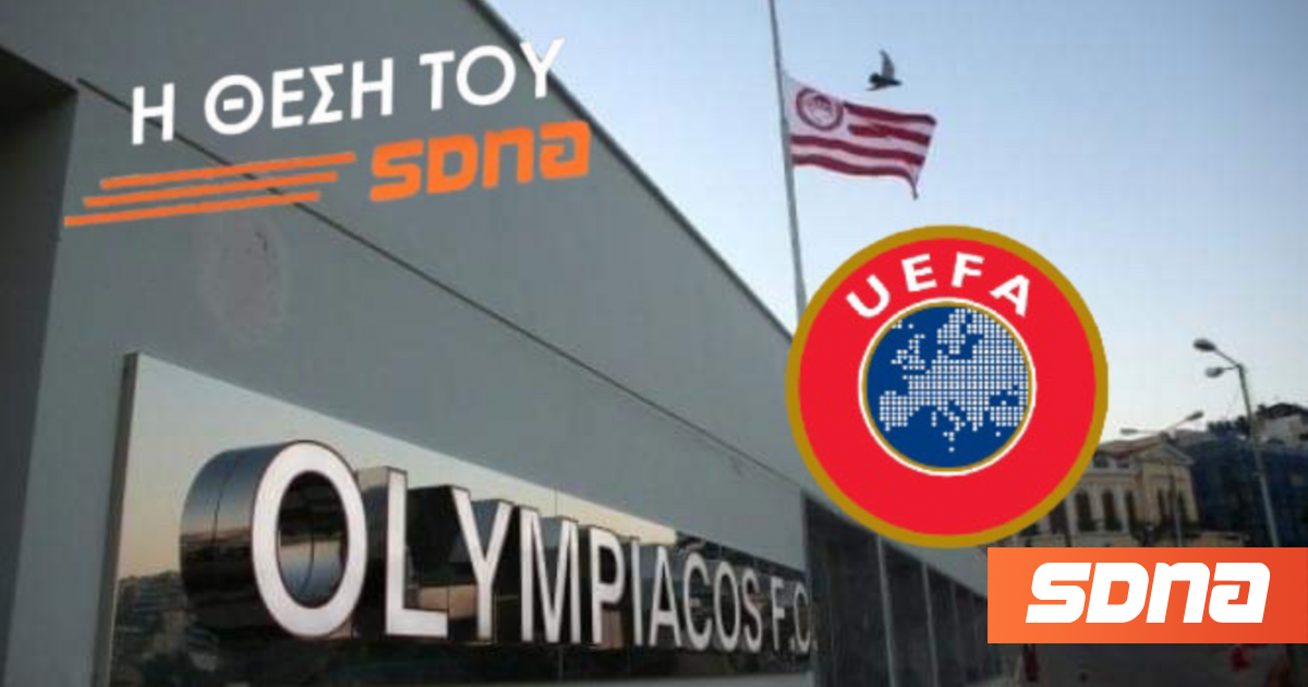 Σε FIFA/UEFA να σταλεί η ανακοίνωση του Ολυμπιακού μαζί με όλα τα ματς 25 ετών | SDNA