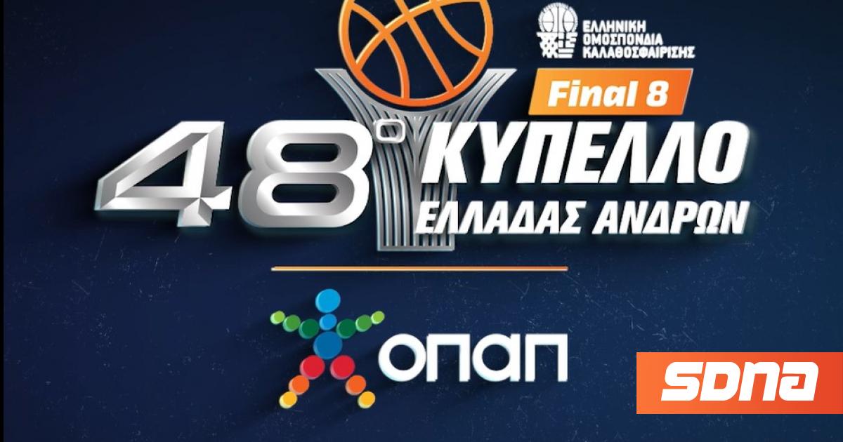 Κύπελλο ΟΠΑΠ Final 8: Ενός λεπτού σιγή για τα θύματα σε Τουρκία και Συρία | SDNA