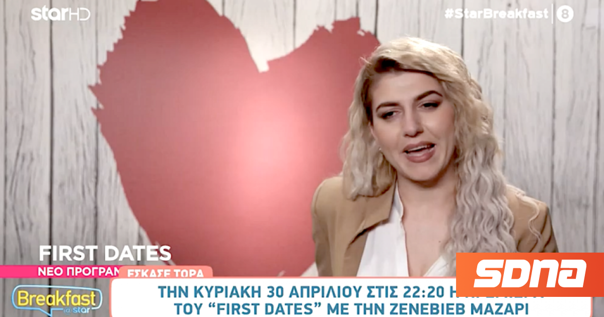 First Date: Αυτοί είναι οι πρώτοι παίκτες του νέου ερωτικού reality του Star που θα συζητηθεί | SDNA