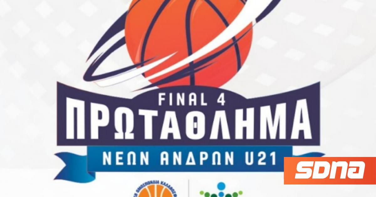 U21: Τα ζευγάρια του Final-4 | SDNA
