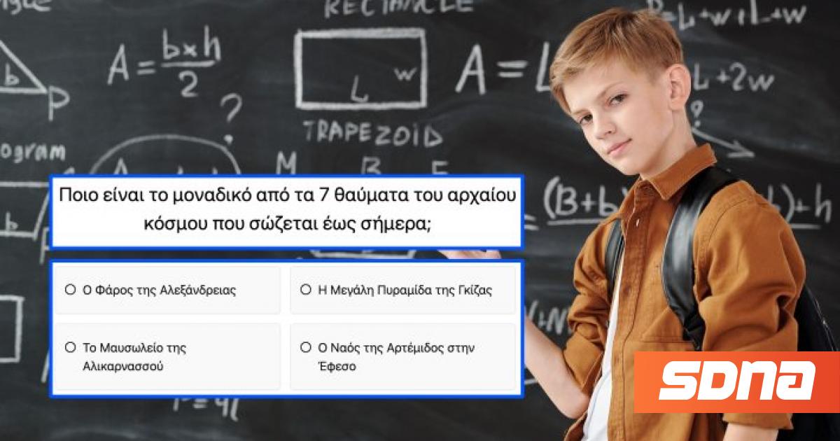 Μέχρι 2 λάθη, πολύ υψηλό IQ: 10 ερωτήσεις που μόνοι οι πιο έξυπνοι άνθρωποι στον κόσμο απαντούν ...
