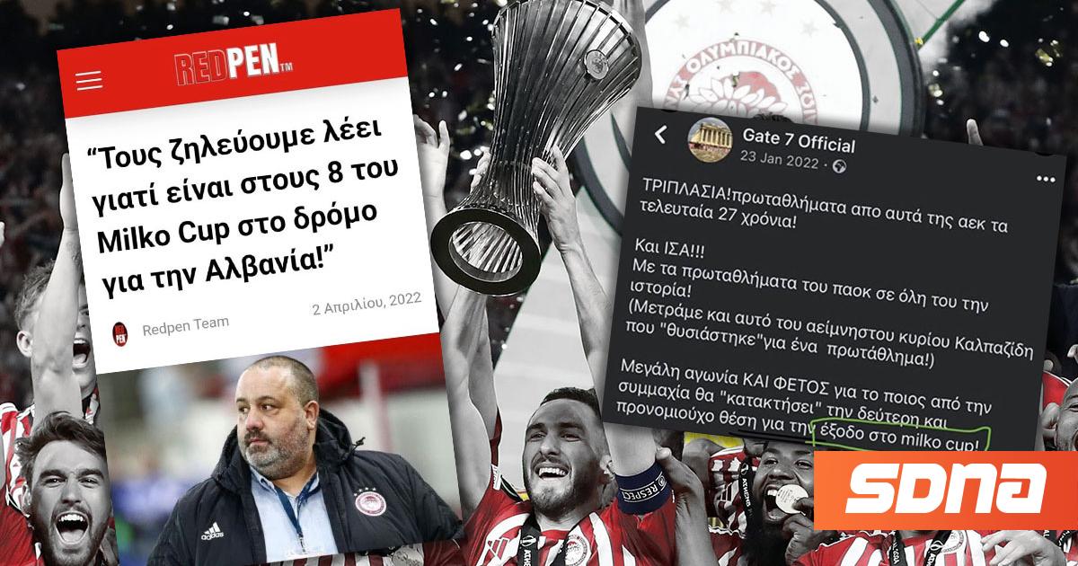 Δεν είναι Milko Cup όπως το έλεγαν Καραπαπάς και Θύρα 7, είναι ευρωπαϊκό και δικαιολογούνται ...