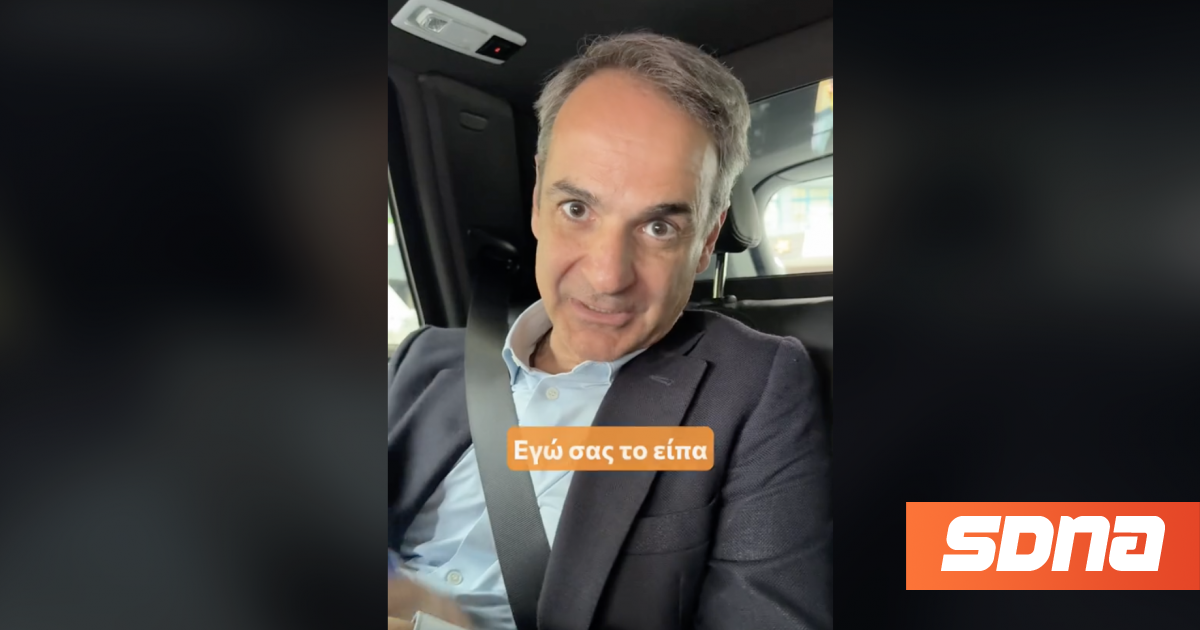 «Γατάκια, εγώ γκαντέμης;»: Ο Κυριάκος Μητσοτάκης... έκλεισε στόματα μετά την πρόκριση ΠΑΟ-ΟΣΦΠ ...