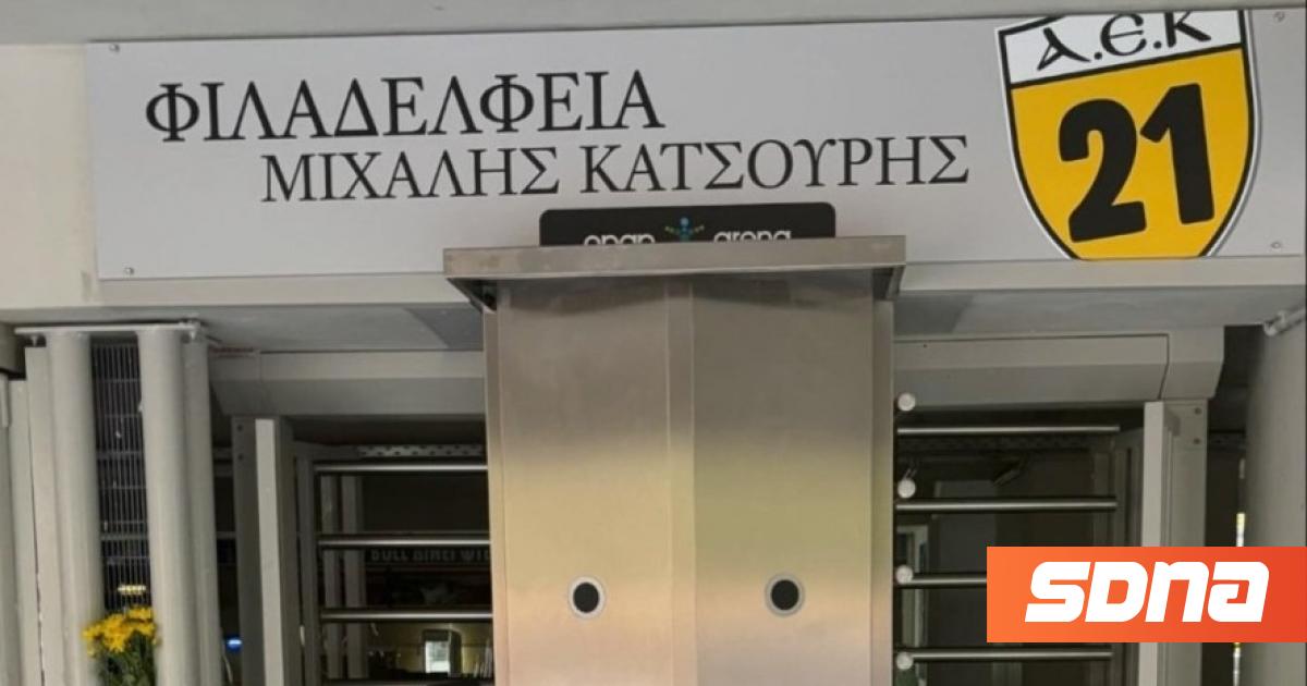 ΑΕΚ: Το συγκλονιστικό μήνυμα της Original 21 για τον Μιχάλη Κατσούρη | SDNA