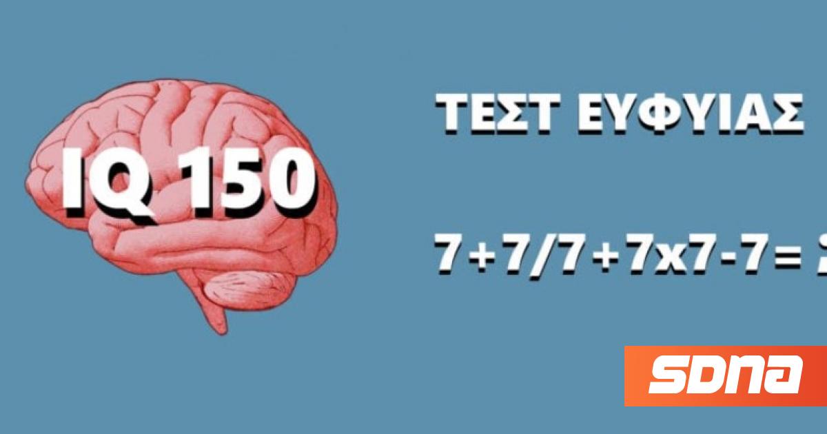 Απαιτεί βασικές γνώσεις, αλλά και ευστροφία: Θα λύσεις τον viral μαθηματικό γρίφο που δείχνει ...