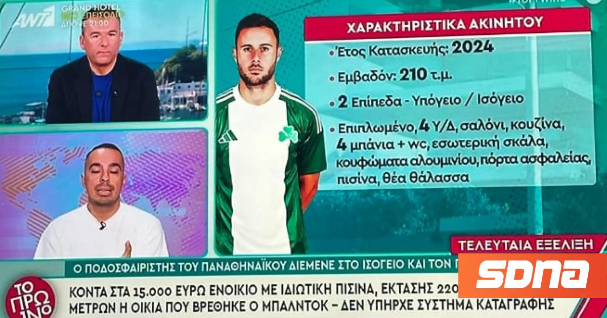 Η Ελλάδα σε σοκ για την απώλεια του Μπάλντοκ κι ο Λιάγκας κάνει «ρεπορτάζ» για τα WC και τα ...