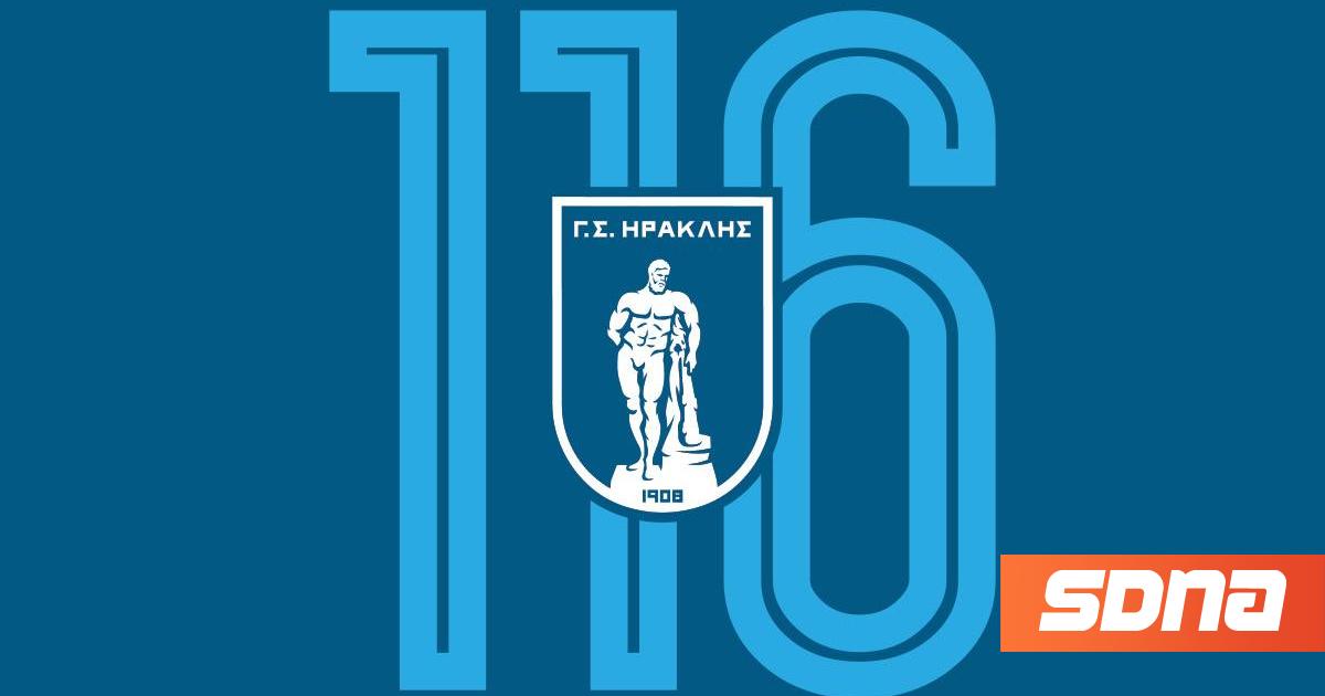 Τα γενέθλια του Ηρακλή: 116 χρόνια περηφάνιας! | SDNA
