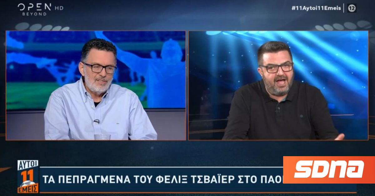Ένταση για τη διαιτησία στο ΠΑΟΚ-ΑΕΚ: «Δεν ντρέπεσαι να μιλάς ακόμα για το 18';» (vid) | SDNA